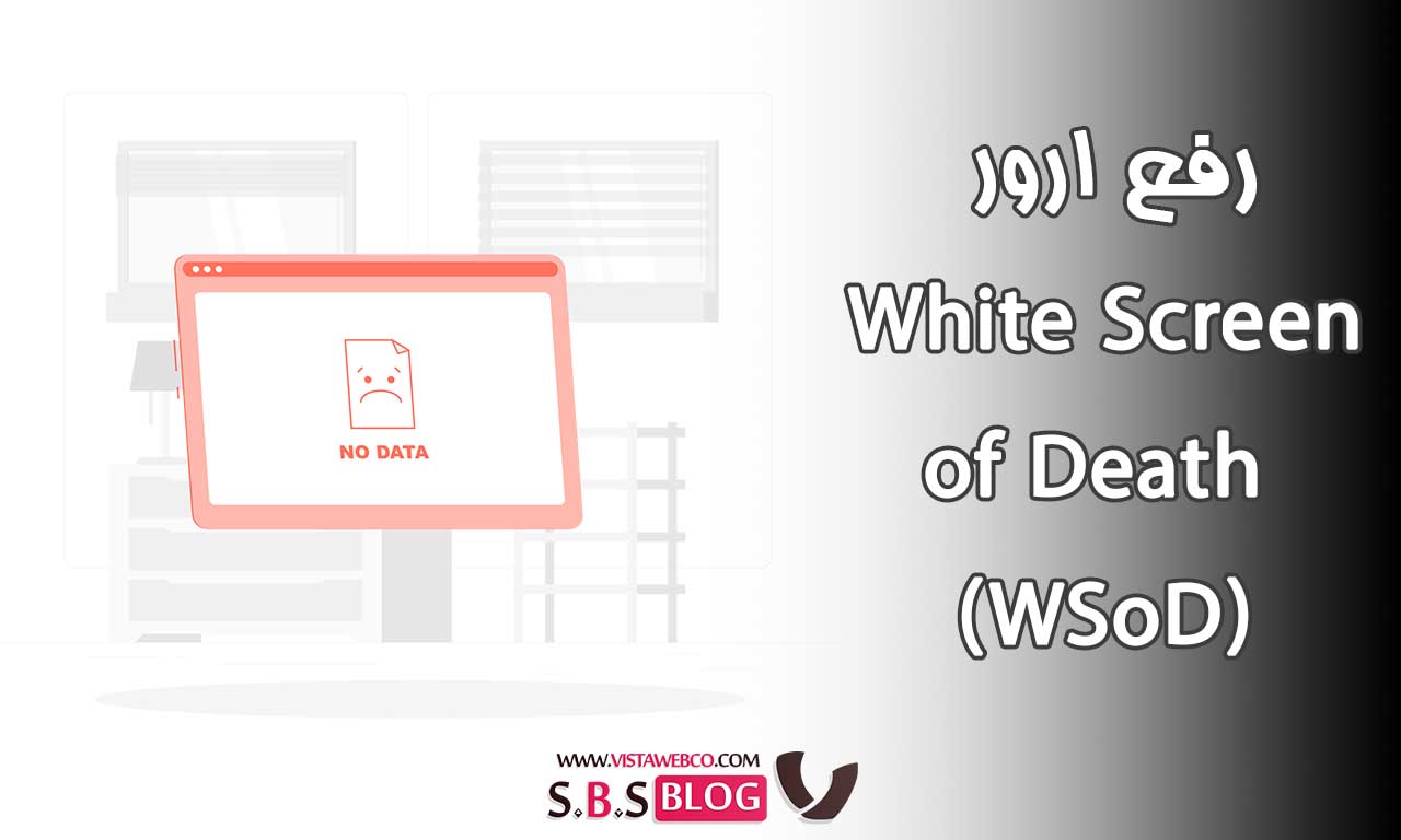 ارور WSoD | رفع ارور WSoD | بررسی ارور WSoD | ارور صفحه سفید مرگ
